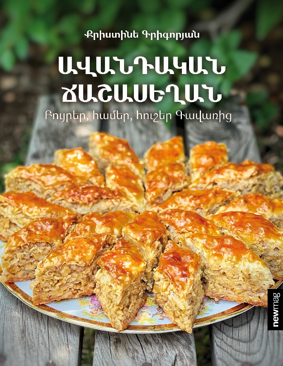 Kristine Grigoryan - The Armenian table: Recipes, Traditions, and Heri