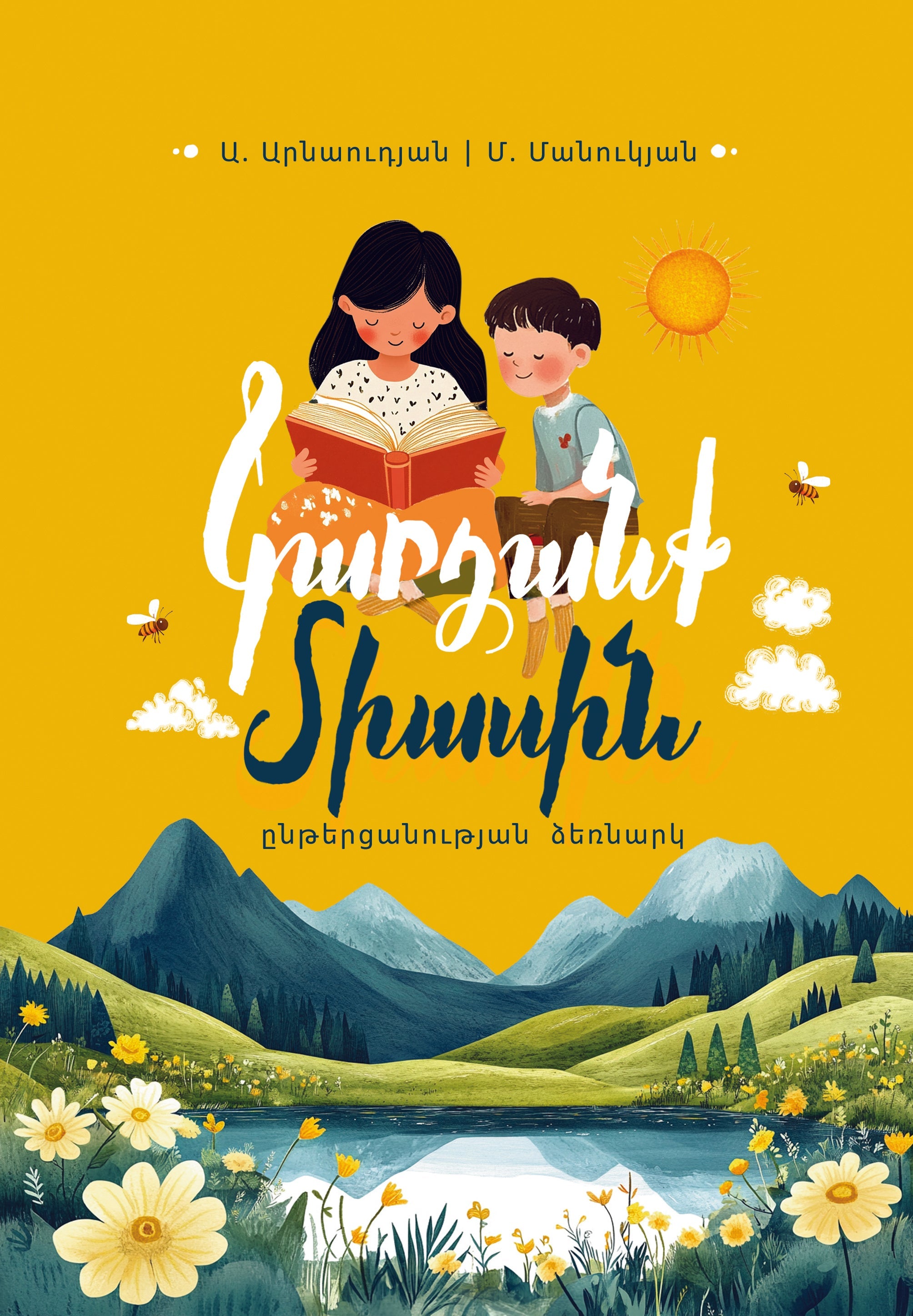 A.Arnaudyan, M.Manukyan - Let's Read Together. Reading Manual