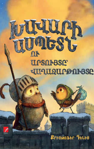 Christopher Denise - Knight Owl and Early Bird