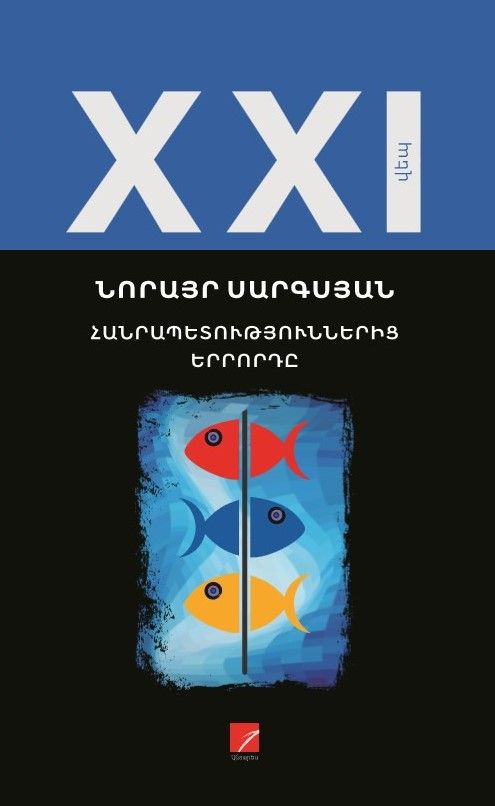 Norayr Sargsyan - The Third of The Republics