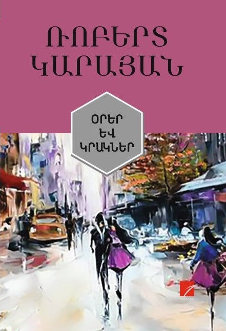 Robert Karayan - Days and Fires