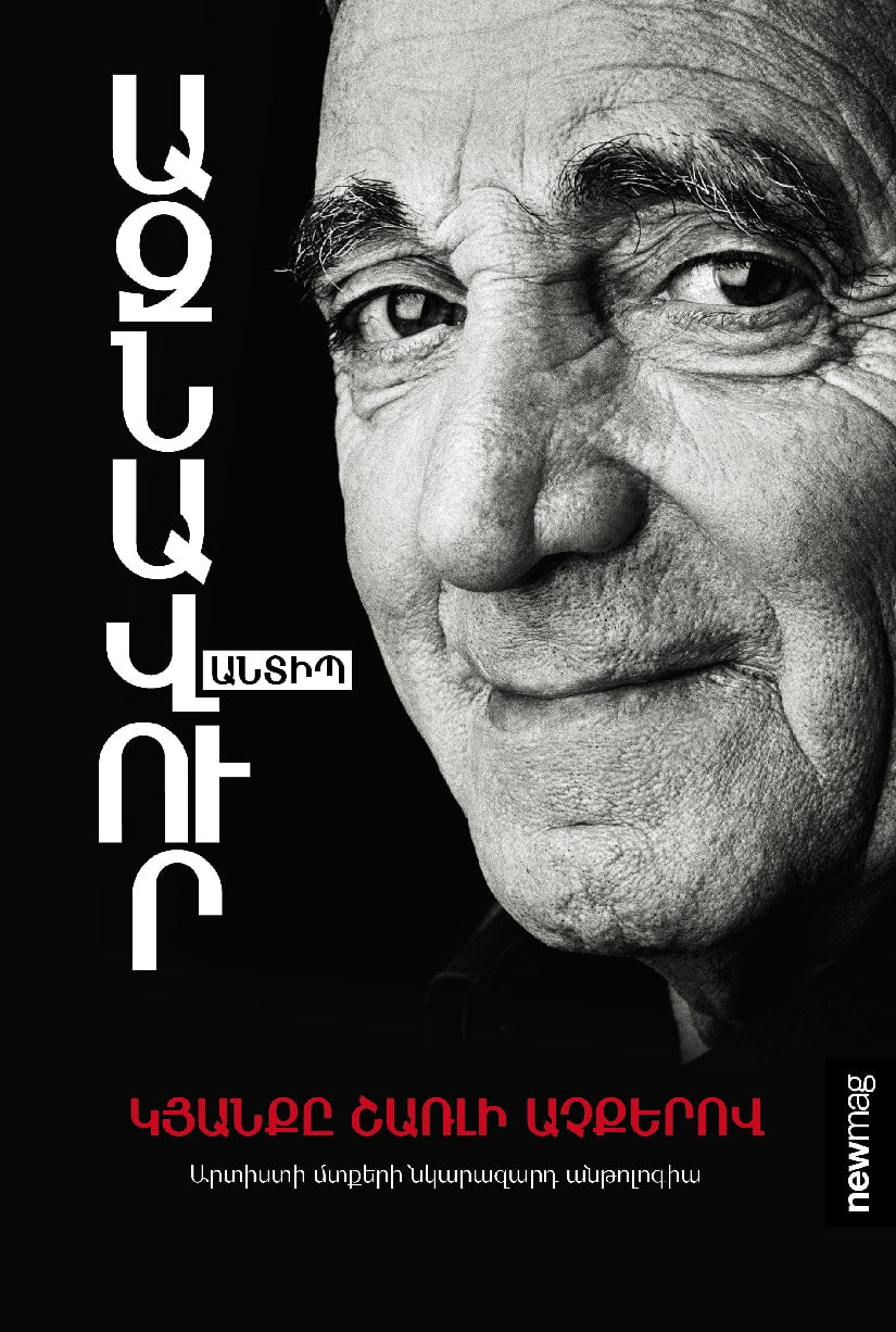 Charles Aznavour - Aznavour Unpublished. Life Through The Eyes of Char