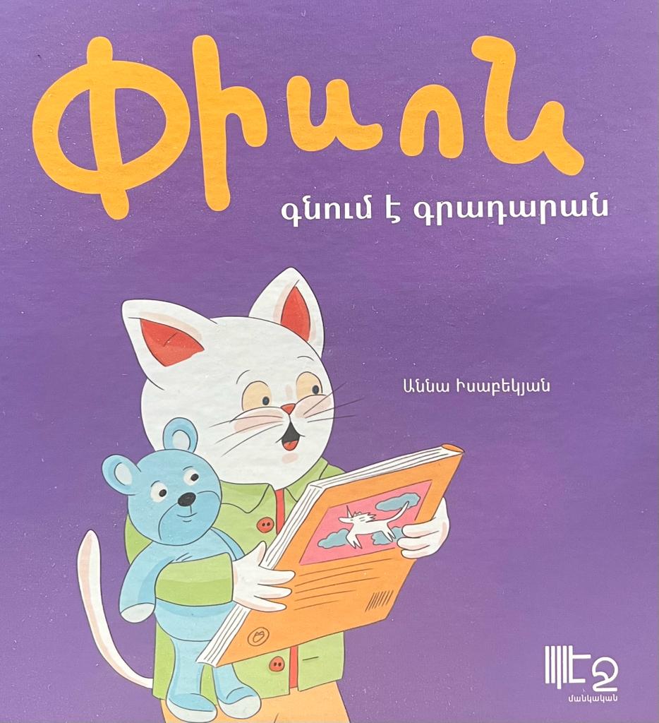 Anna Isabekyan - Piso Goes to Library