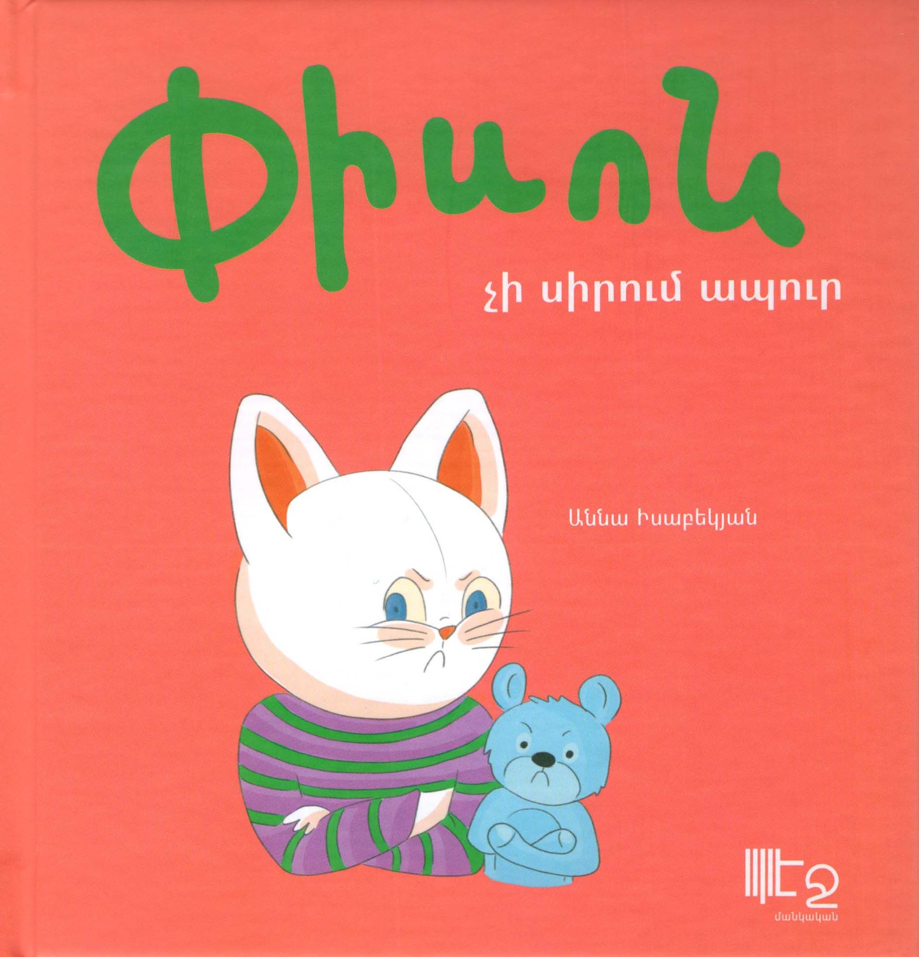 Anna Isabekyan - Piso Doesn't Like Soup