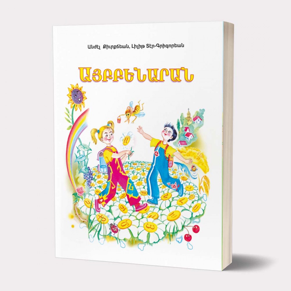 ABC Book (Aybbenaran)