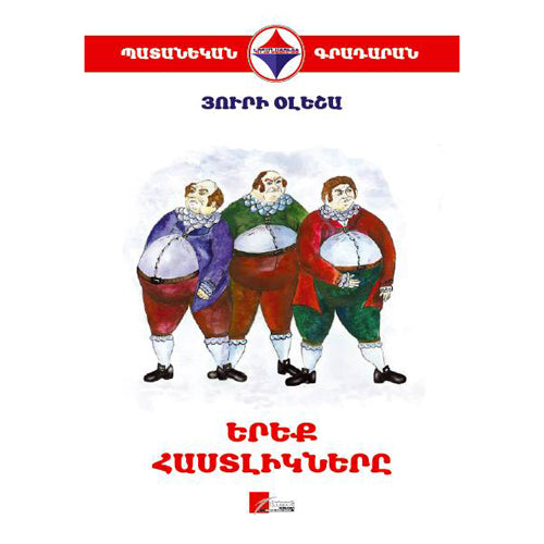 The Three Fat Men