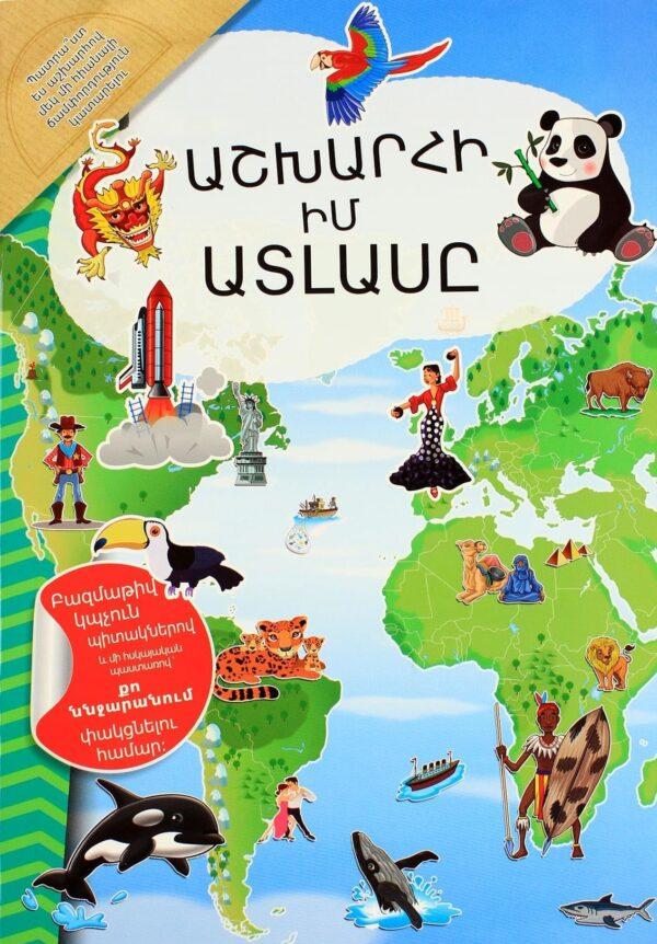 My Atlas of The World