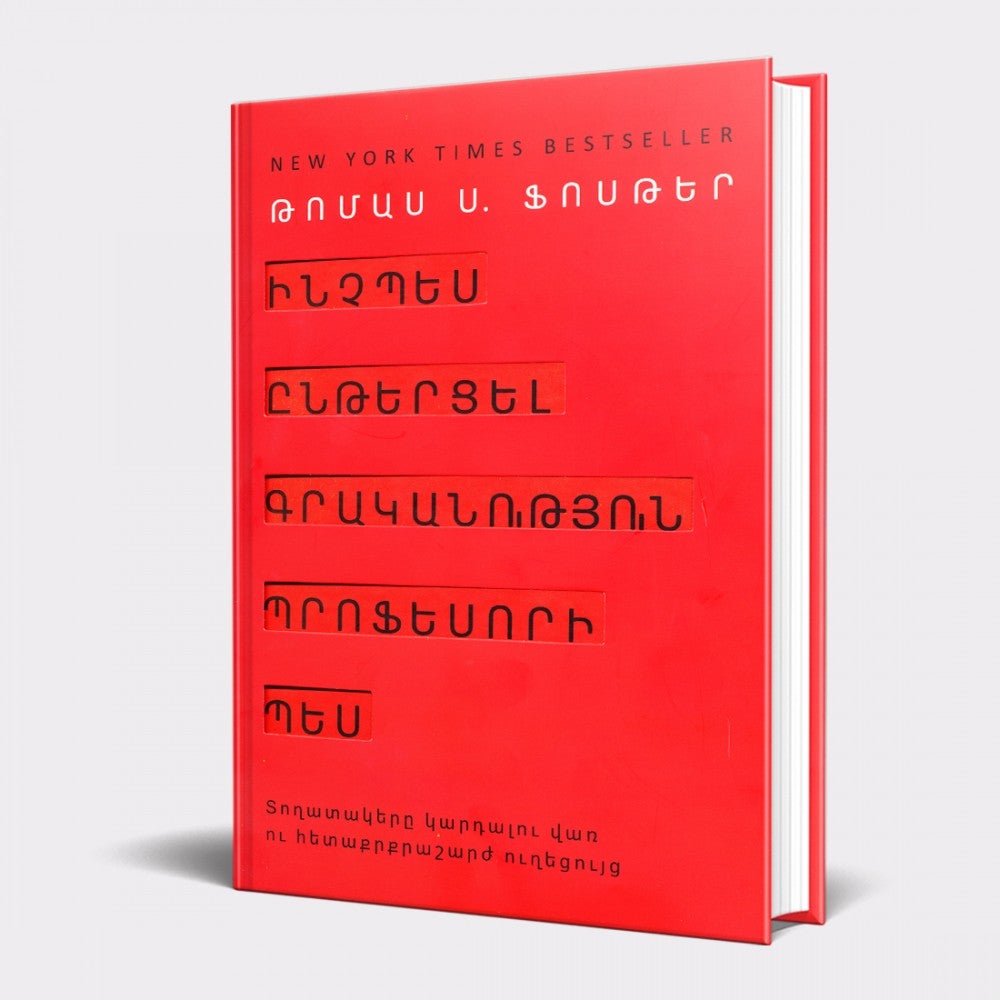 Thomas C. Foster - How to Read Literature Like a Professor