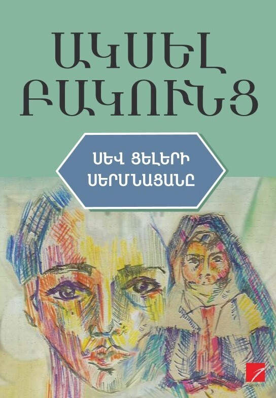 Aksel Bakunts - The Sower of Black Arable Lands