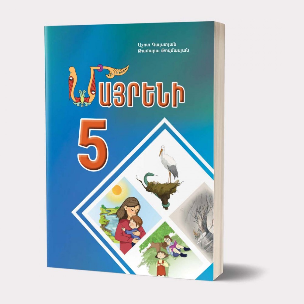 Mayreni (Mother Tongue) - 5